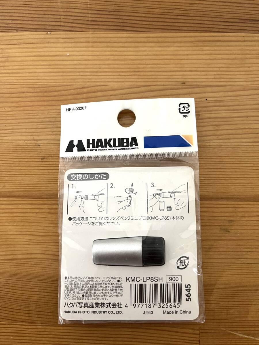 Yahoo!オークション - ハクバ HAKUBA KMC-LP8SH [レンズペン2 ミニプロ...