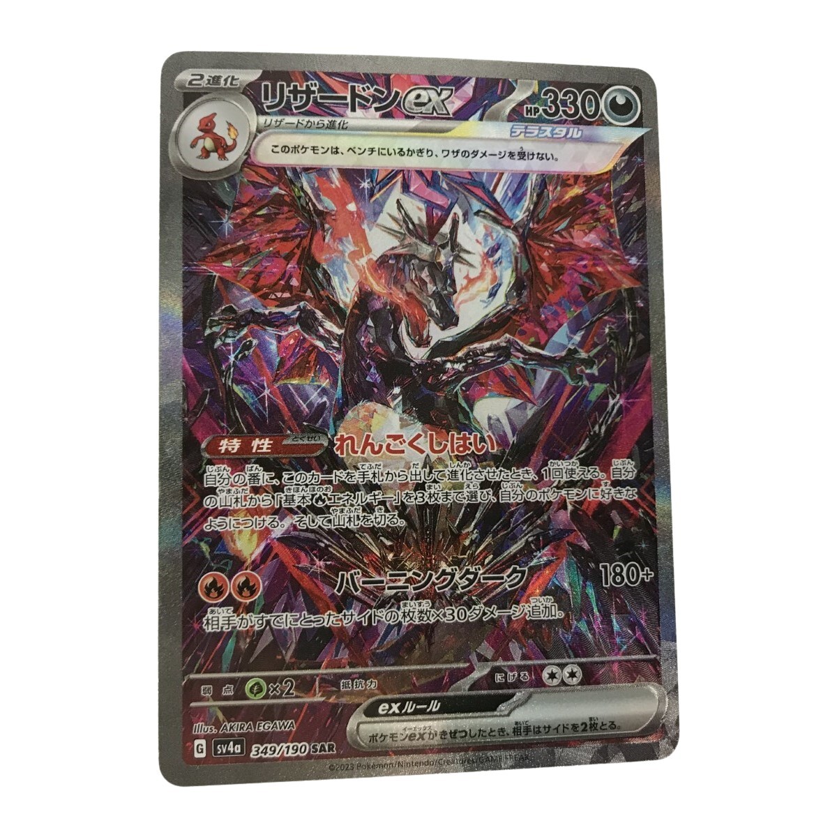 Yahoo!オークション - ポケモンカード sv4a 349/190 リザードン SAR ...