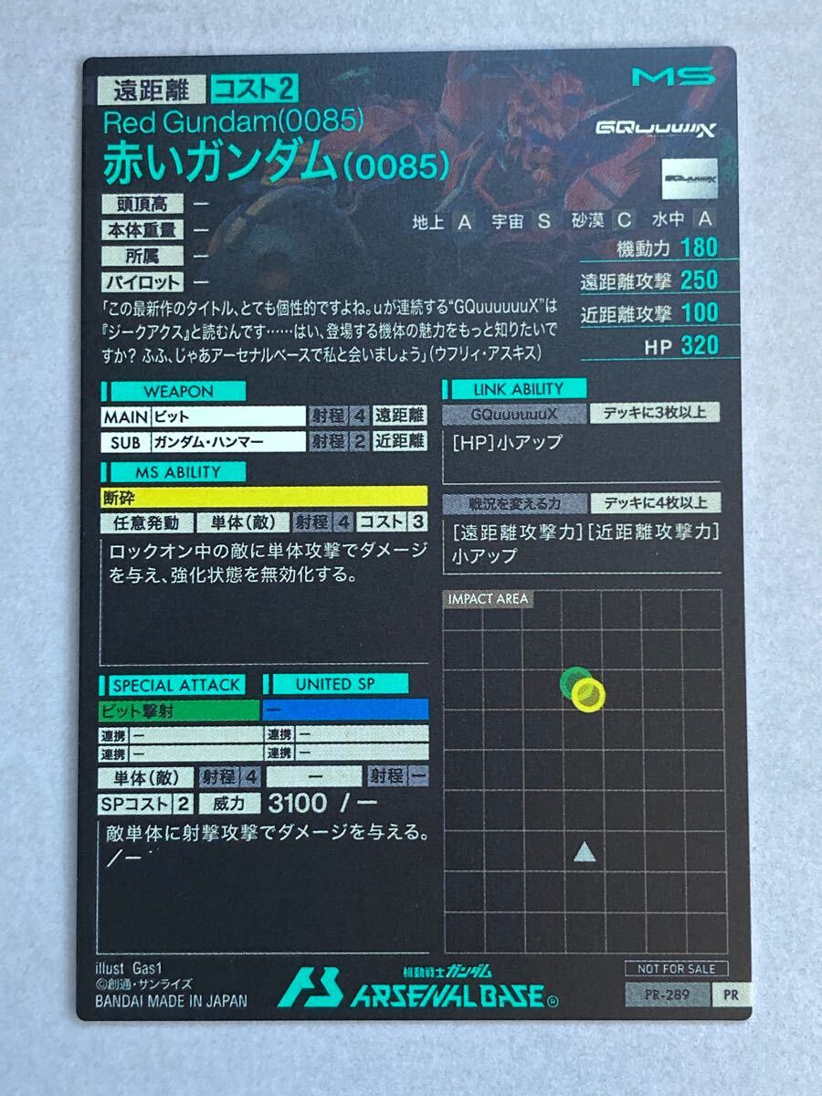 ガンダムアーセナルベース PR 赤いガンダム 0085 PR-289 ジークアクス 劇場版 映画 入場者特典 非売品 限定 プロモ 機動戦士(アーケードゲーム)｜売買されたオークション情報 ...