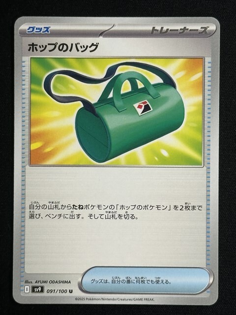 Yahoo!オークション - ホップのバッグ U バトルパートナーズ SV9 ポケ...