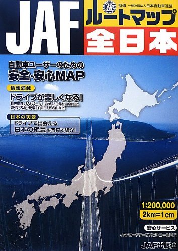 Yahoo!オークション - JAFルートマップ全日本(中古品)