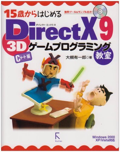 Yahoo!オークション - 15歳からはじめるDirectX 9 3Dゲームプログラミ...