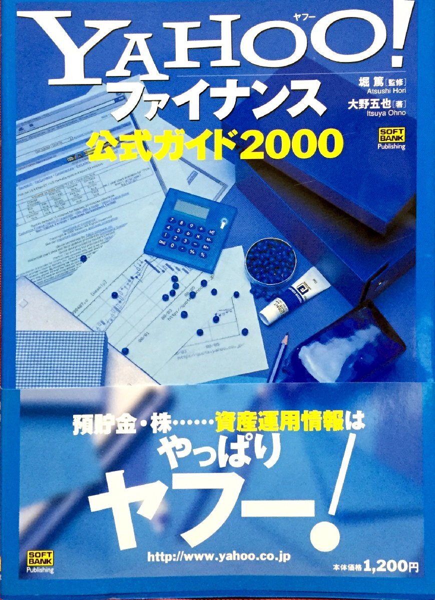 Yahoo!オークション - Yahoo (ヤフー)ファイナンス公式ガイド〈2000〉(...