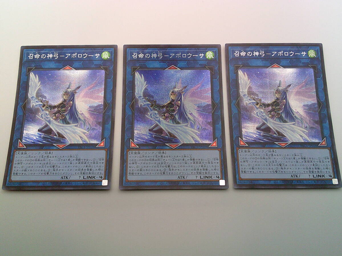 遊戯王OCG デュエルモンスターズ PAC1 - JP028 召命の神弓ーアポロウーサ イラスト違い シークレットレア 3枚セット(まとめ売り)｜売買されたオークション情報、yahooの商品 ...