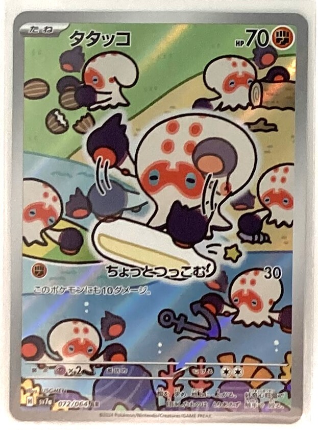 Yahoo!オークション - No.2-01531 SV7a 072/064 タタッコ AR ポケモン...