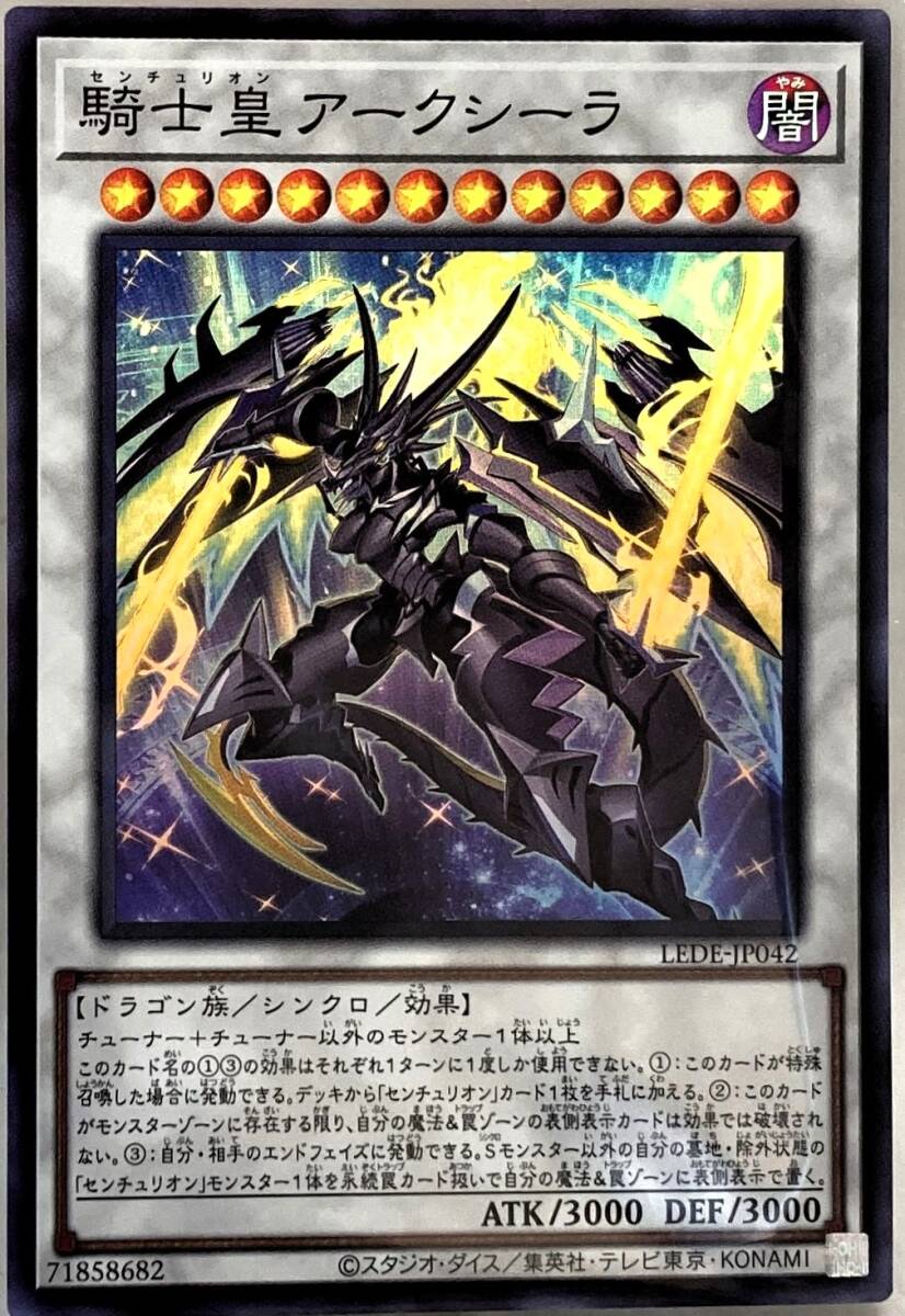 Yahoo!オークション - No.3-01850 LEDE-JP042 騎士皇アークシーラ SR ...