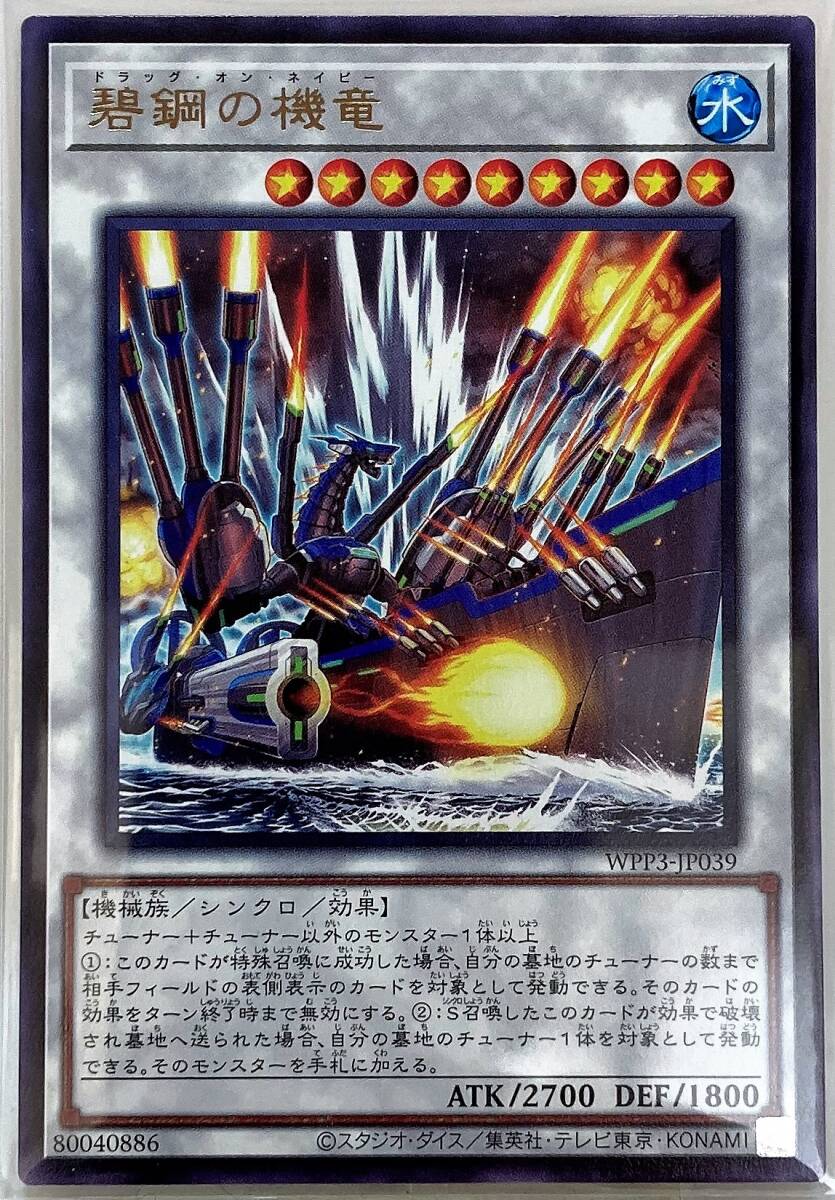 Yahoo!オークション - No.3-00345 WPP3-JP039 碧鋼の機竜 R レア 遊戯...