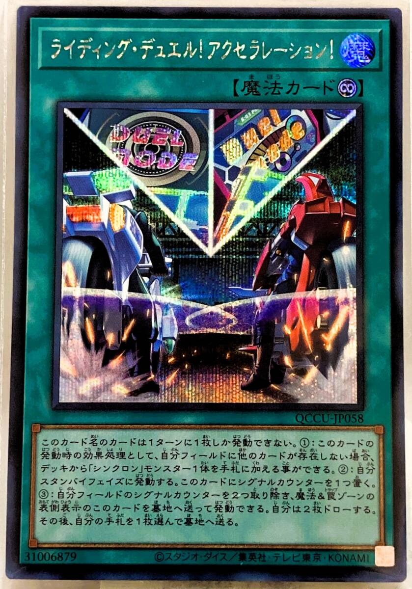Yahoo!オークション - No.3-01403 QCCU-JP058 ライディング・デュエル ...