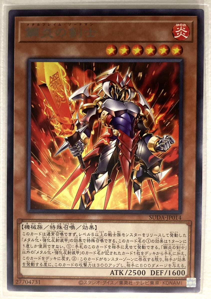 Yahoo!オークション - No.3-01951 SUDA-JP014 鋼炎の剣士 R レア 遊戯...