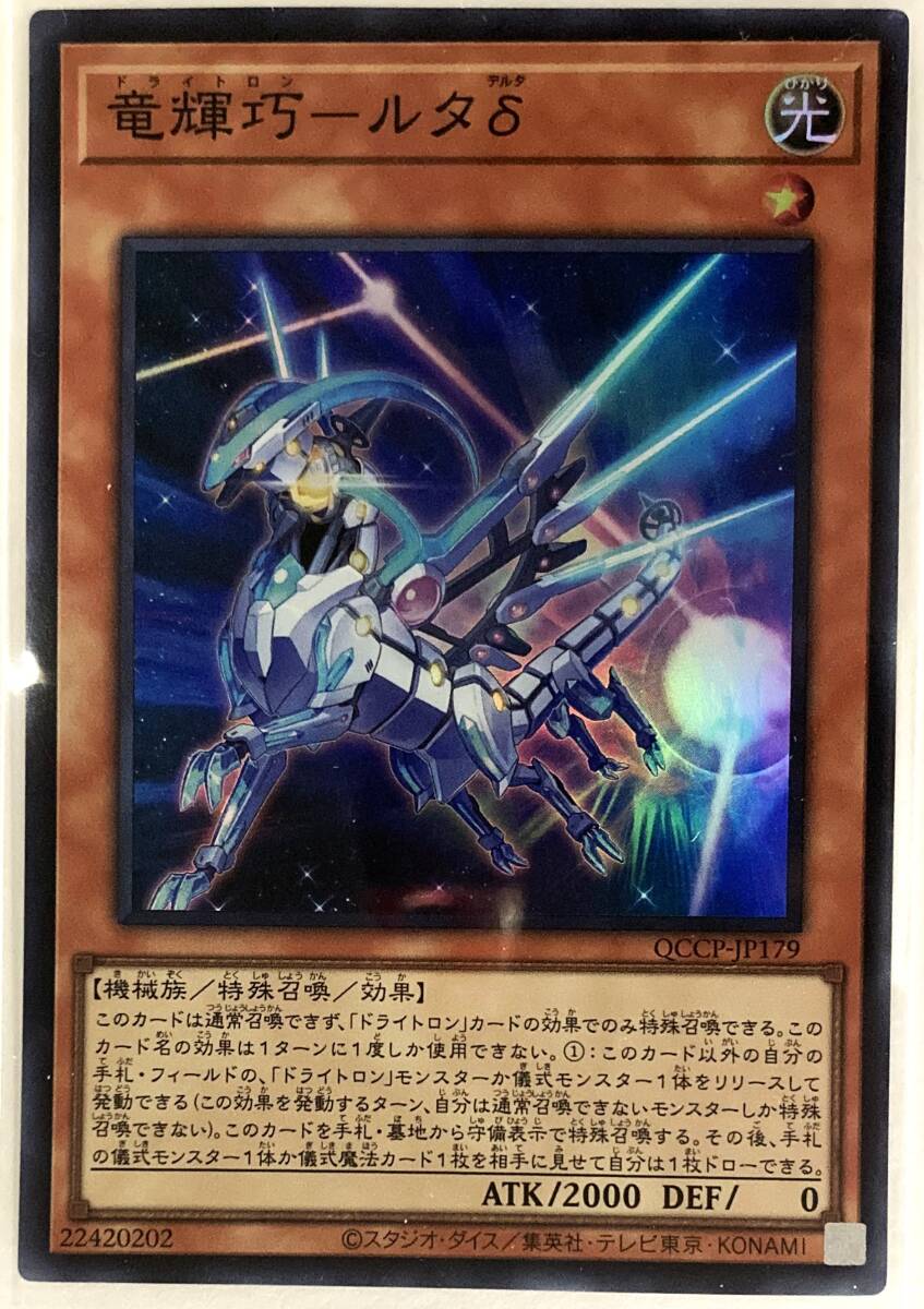 Yahoo!オークション - No.3-01503 QCCP-JP179 竜輝巧-ルタδ SR スーパ...