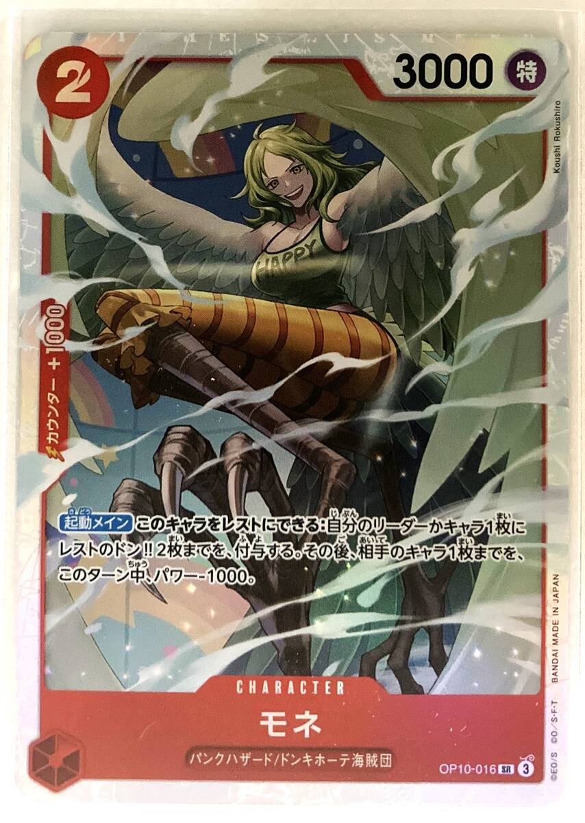 Yahoo!オークション - No.4-00772 モネ SR OP10-016 ワンピース 王族の...