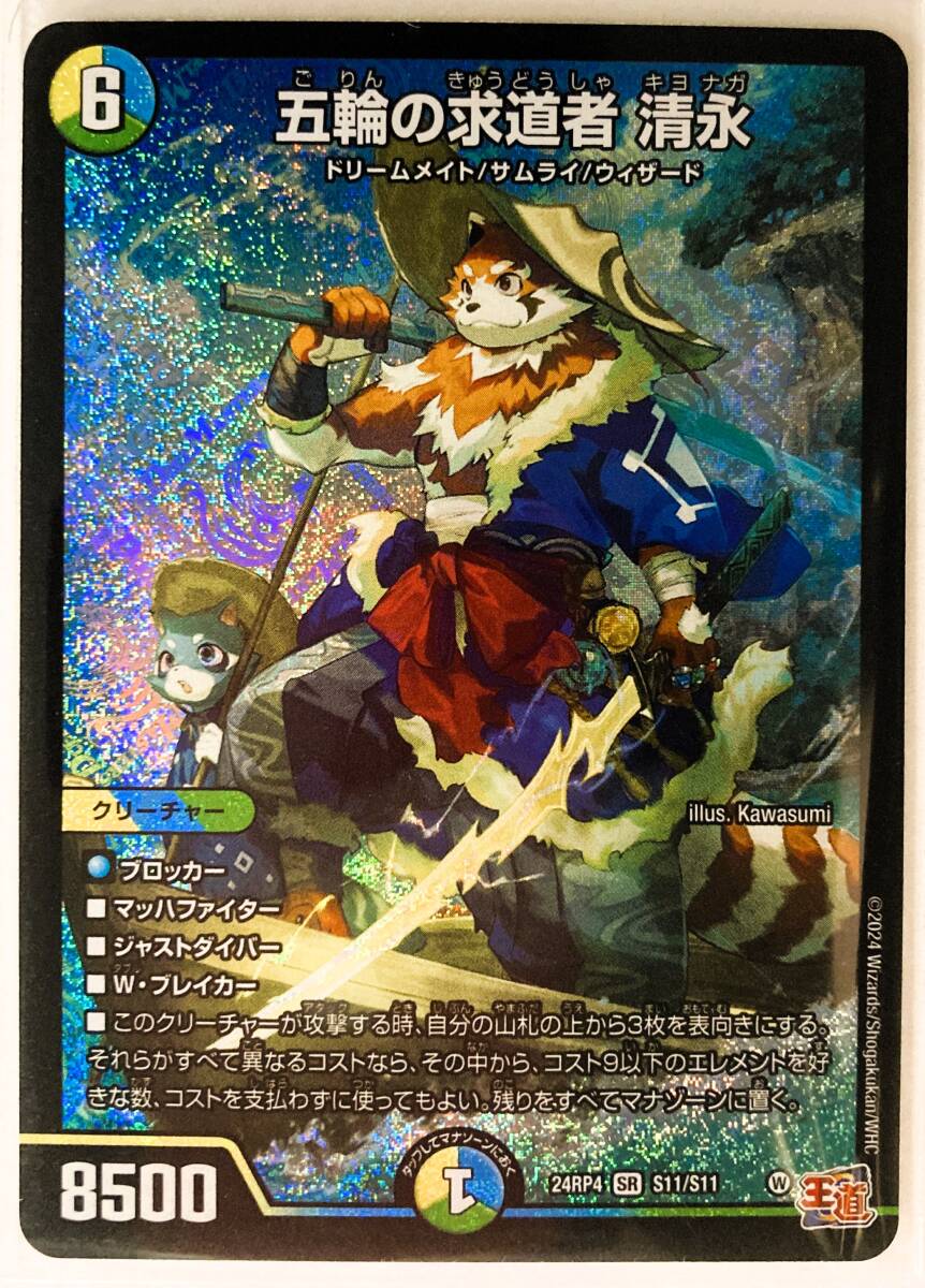 Yahoo!オークション - No.1-02274 DM24-RP4 S11/S11 五輪の求道者 清永...