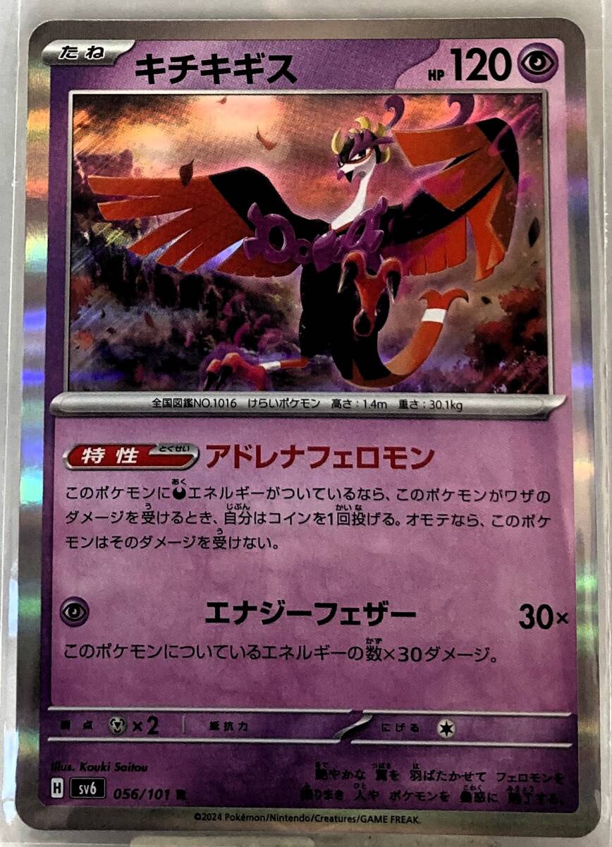 Yahoo!オークション - No.2-01380 SV6 056/101 キチキギス R ポケモン...