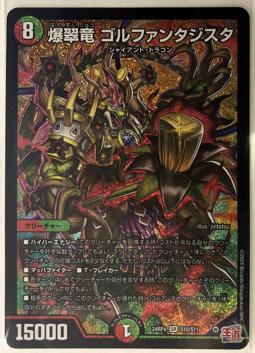 Yahoo!オークション - No.1-02157 DM24-RP4 S10/S11 爆翠竜 ゴルファン...