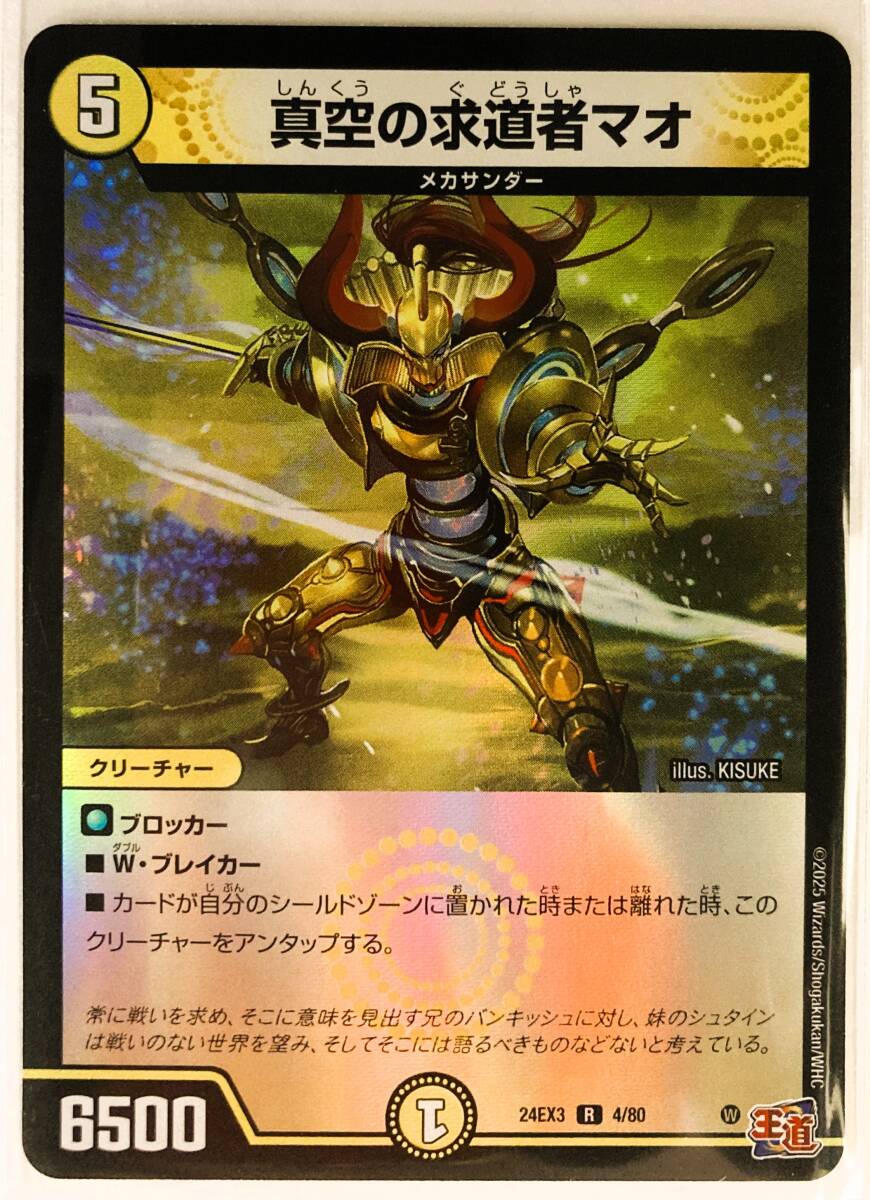 Yahoo!オークション - No.1-02218 DM24-EX3 4/80 真空の求道者マオ(デ...