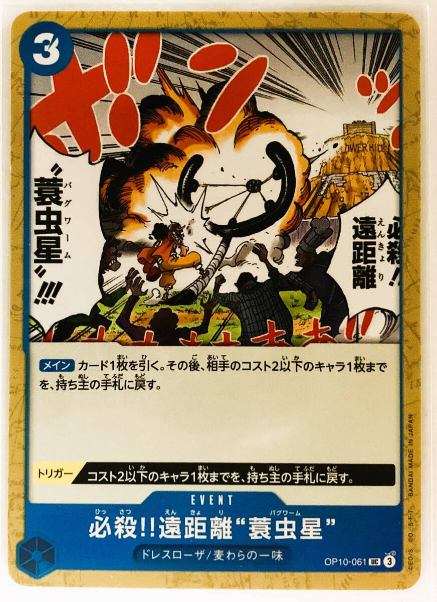 Yahoo!オークション - No.4-00763 必殺 遠距離“蓑虫星” UC OP10-061 ...