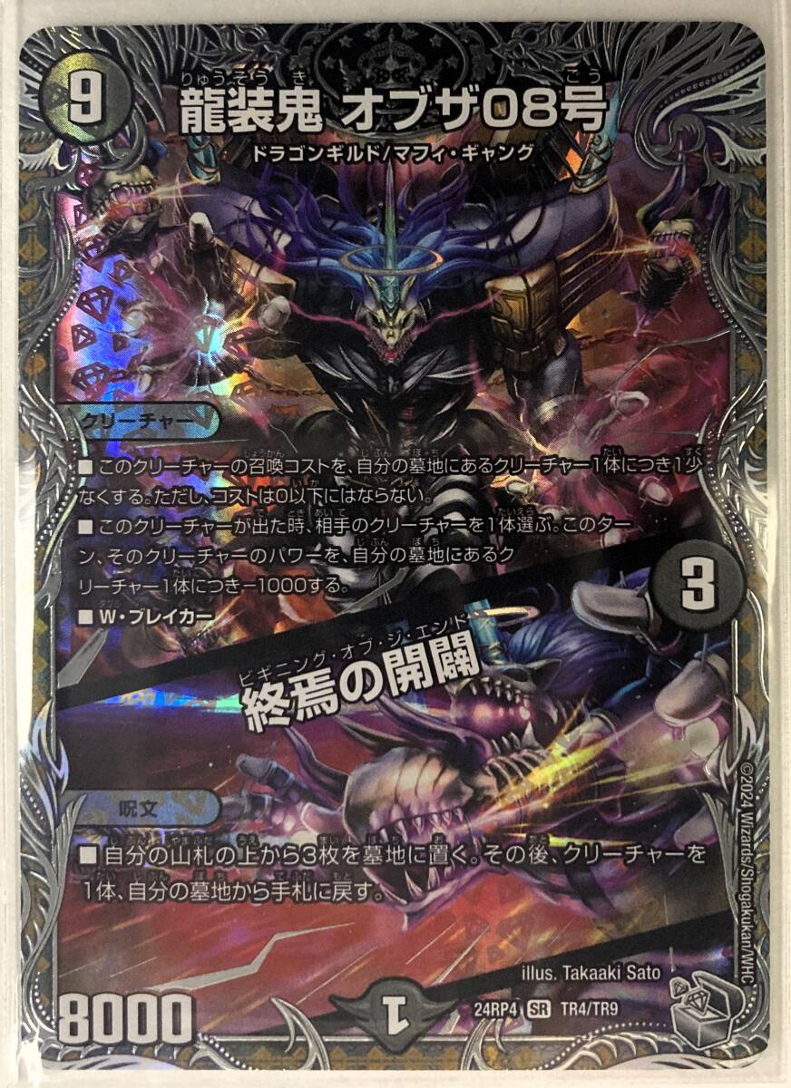 Yahoo!オークション - No.1-02141 DM24-RP4 TR4/TR9 龍装鬼 オブザ08号...