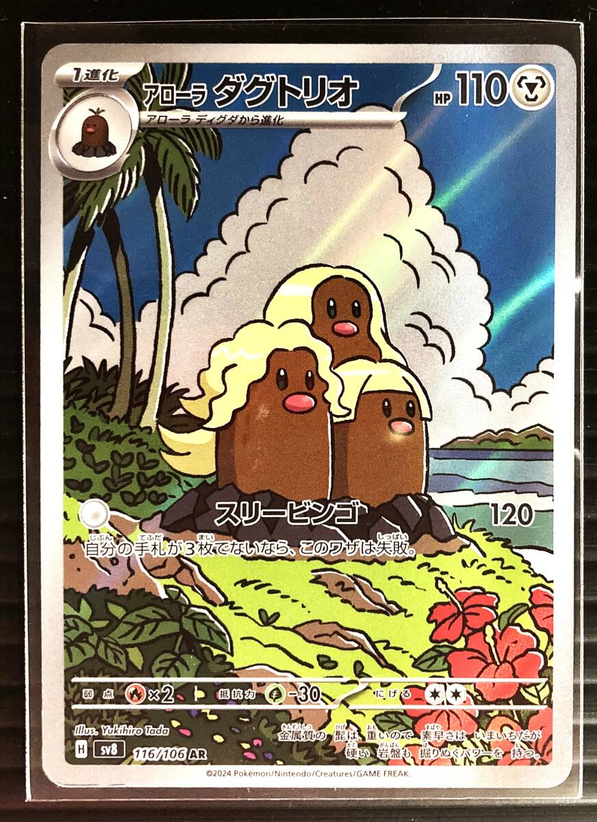 Yahoo!オークション - No.2-01585 SV8 116/106 アローラダグトリオ AR ...