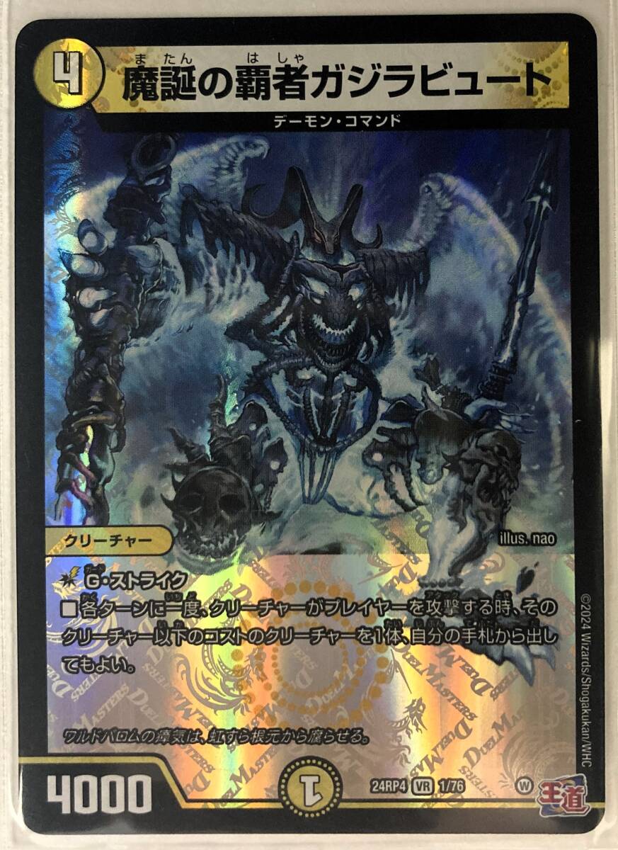 Yahoo!オークション - No.1-02132 DM24-RP4 1/76 魔誕の覇者ガジラビュ...