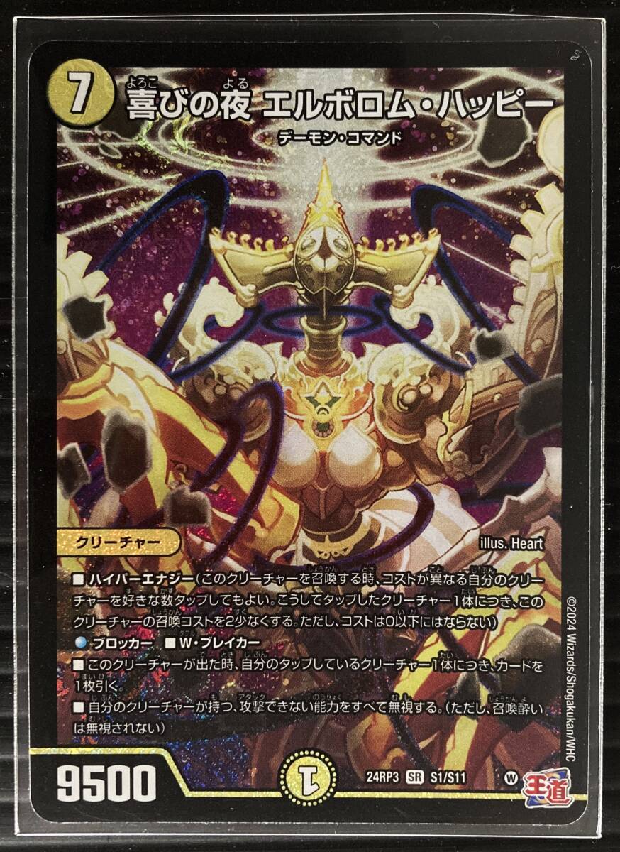 Yahoo!オークション - No.1-01986 DM24-RP3 S1/S11 喜びの夜 エルボロ...