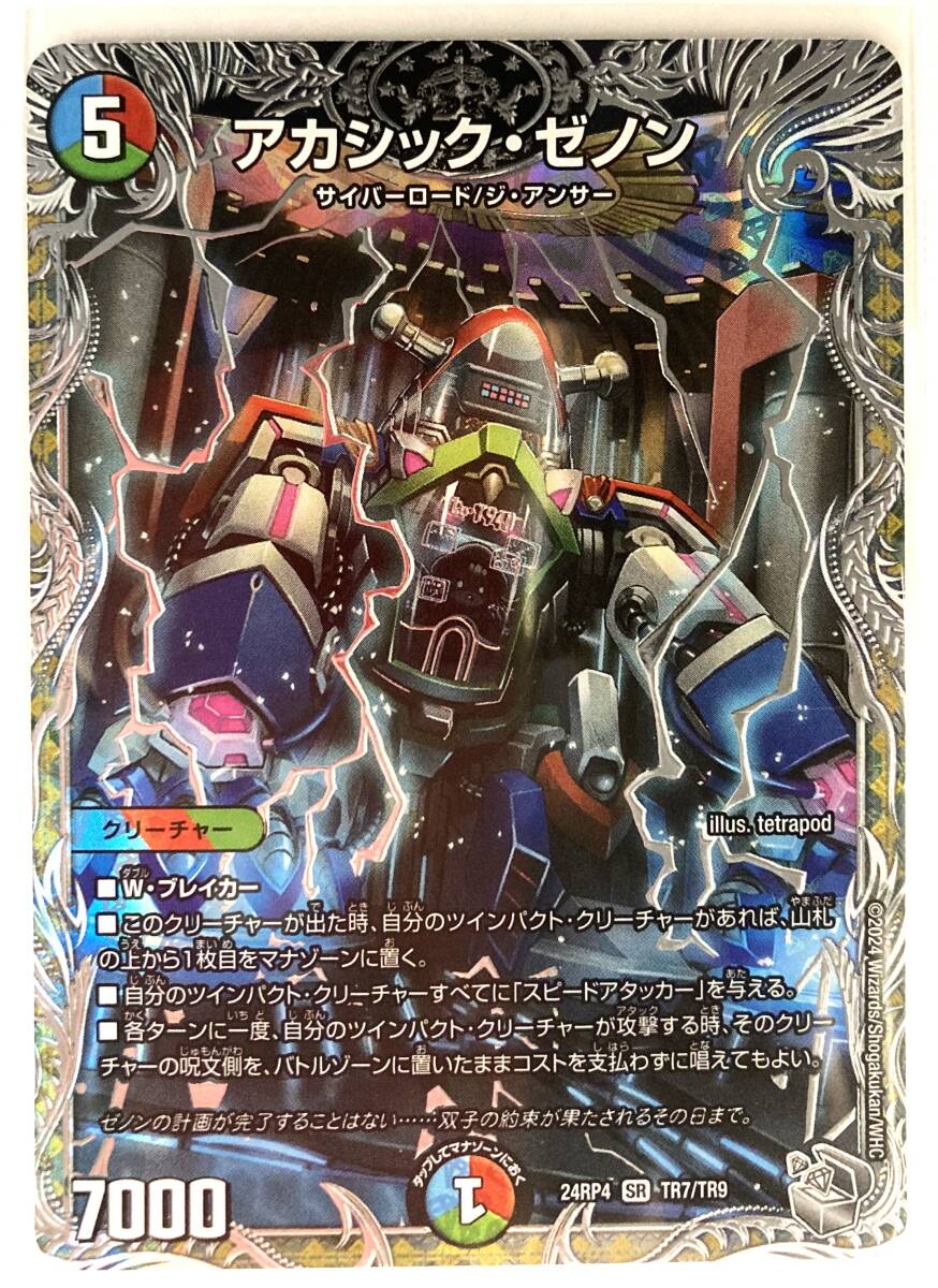 Yahoo!オークション - No.1-02214 DM24-RP4 TR7/TR9 アカシック・ゼノ...