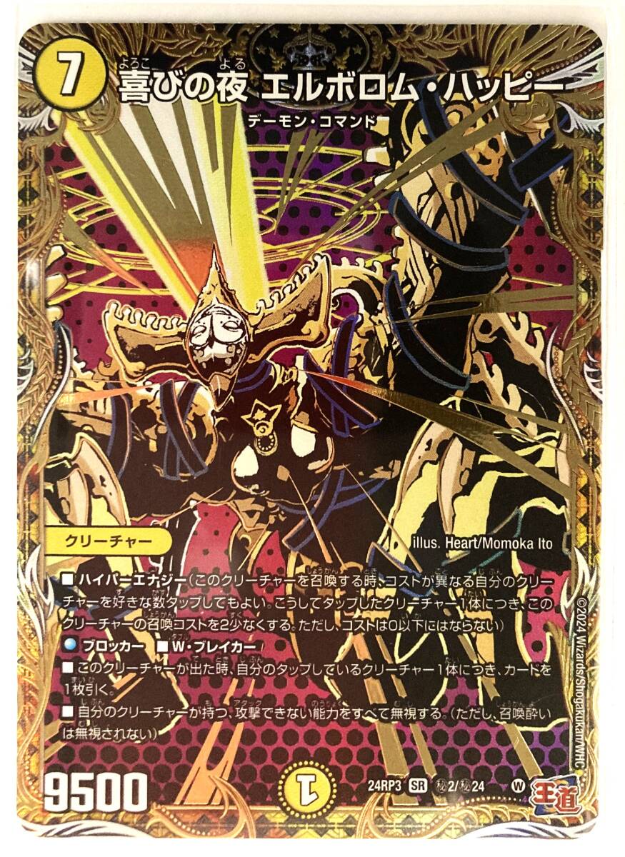 Yahoo!オークション - No.1-02199 DM24-RP3 (秘)2/(秘)24 喜びの夜 エ...