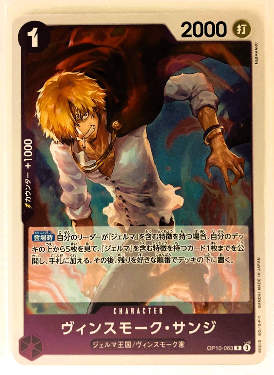 No.4-00805 ＜ ＞ ヴィンスモーク サンジ R OP10-063 ワンピース 王族の血統(ワンピース)｜売買されたオークション情報、yahooの商品情報をアーカイブ公開 ...
