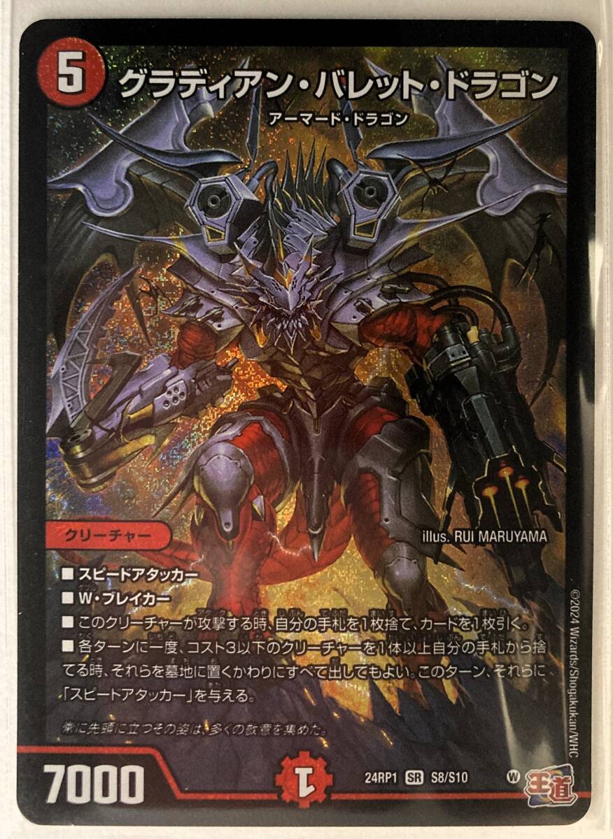 Yahoo!オークション - No.1-02244 DM24-RP1 S8/S10 グラディアン・バレ...