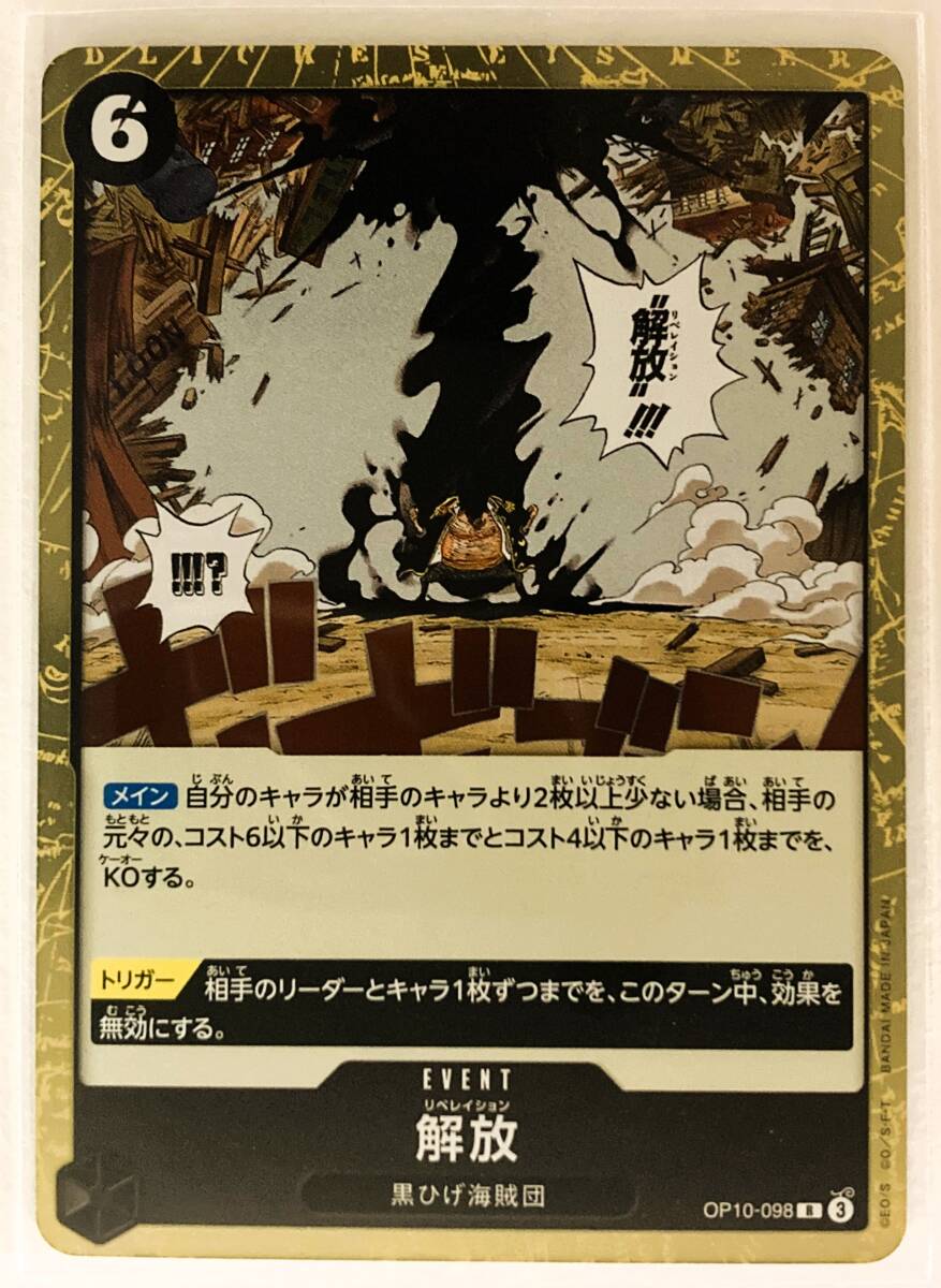 Yahoo!オークション - No.4-00824 解放 R OP10-098 ワンピース 王族の...