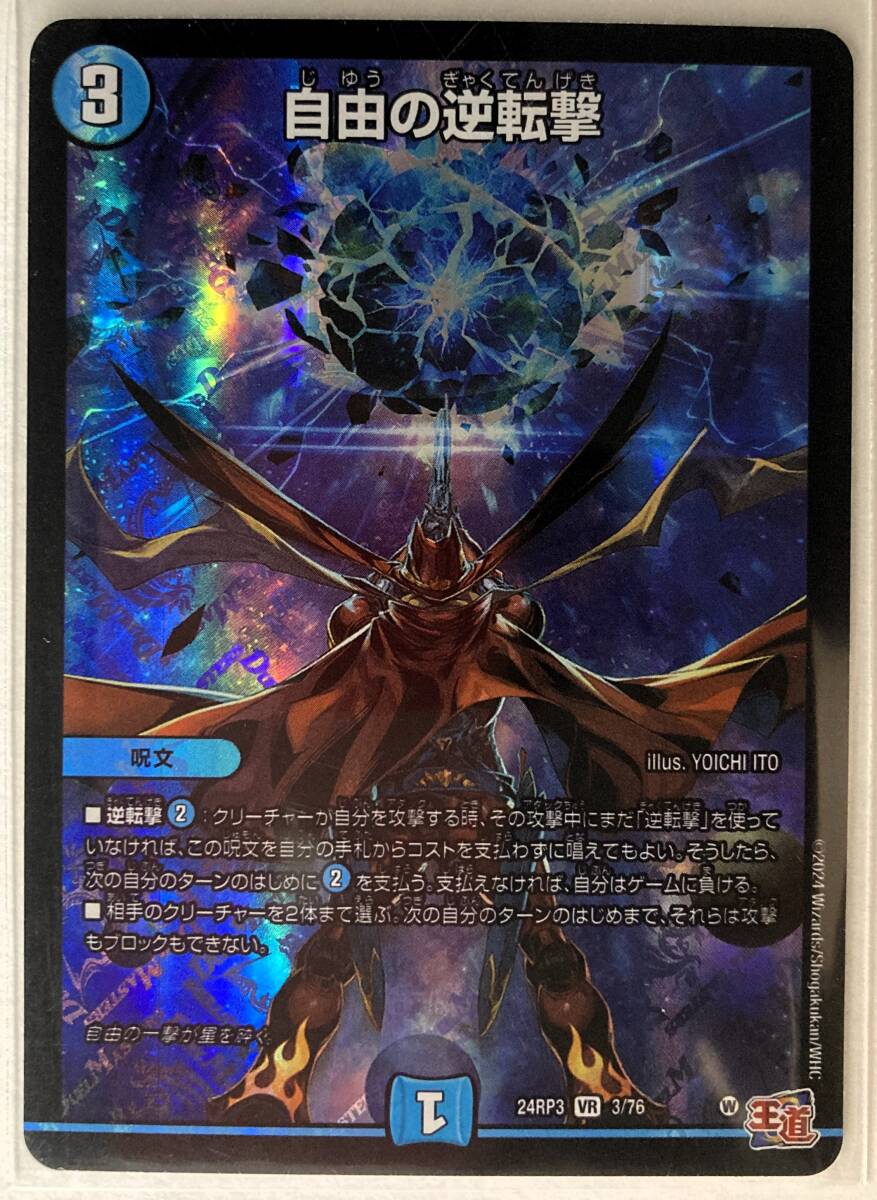 Yahoo!オークション - No.1-02269 DM24-RP3 3/76 自由の逆転撃 VR 【デ...