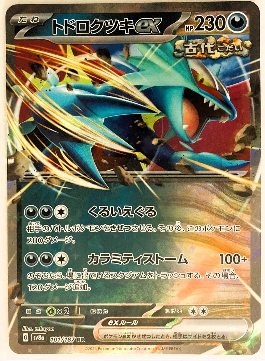 Yahoo!オークション - No.2-01609 SV8a 101/187 トドロクツキex RR ポ...