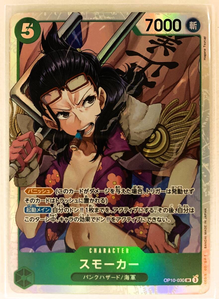 Yahoo!オークション - No.4-00822 スモーカー SR OP10-030 ワンピース ...