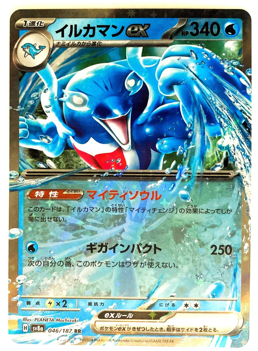 Yahoo!オークション - No.2-01602 SV8a 046/187イルカマンex RRポケモ...