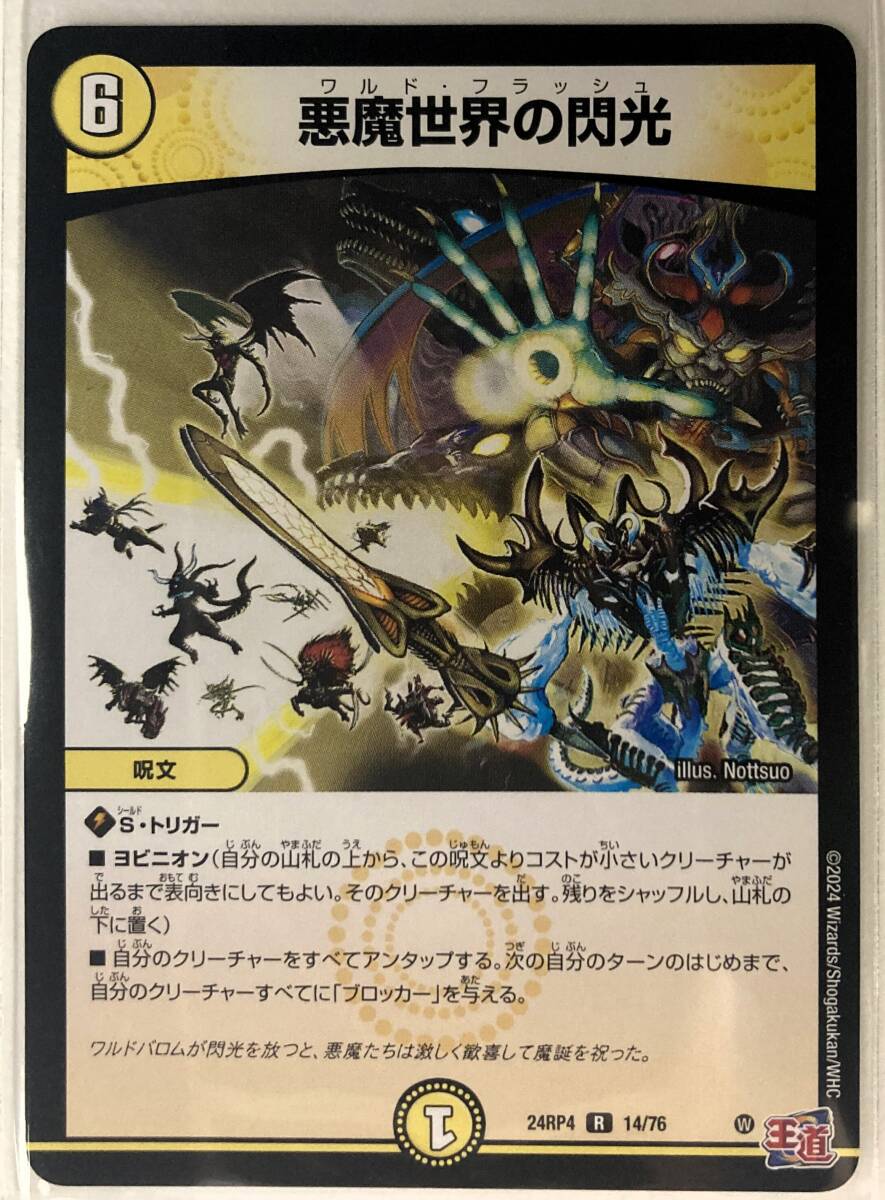 Yahoo!オークション - No.1-02147 DM24-RP4 14/76 悪魔世界の閃光 R デ...