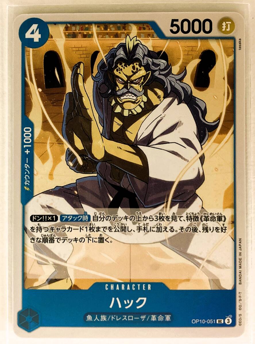 Yahoo!オークション - No.4-00798 ハック UC OP10-051 ワンピース 王族...