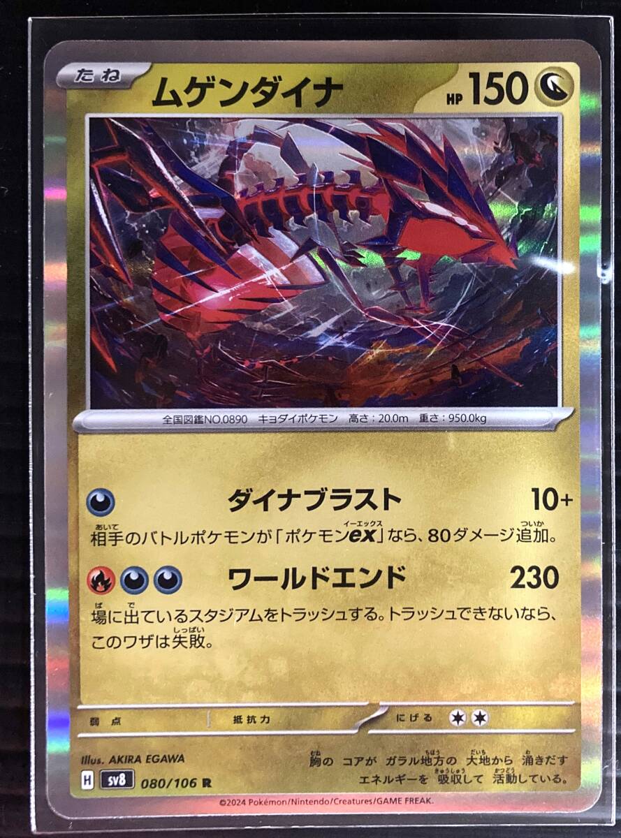 Yahoo!オークション - No.2-01571 SV8 080/106 ムゲンダイナ R ポケモ...