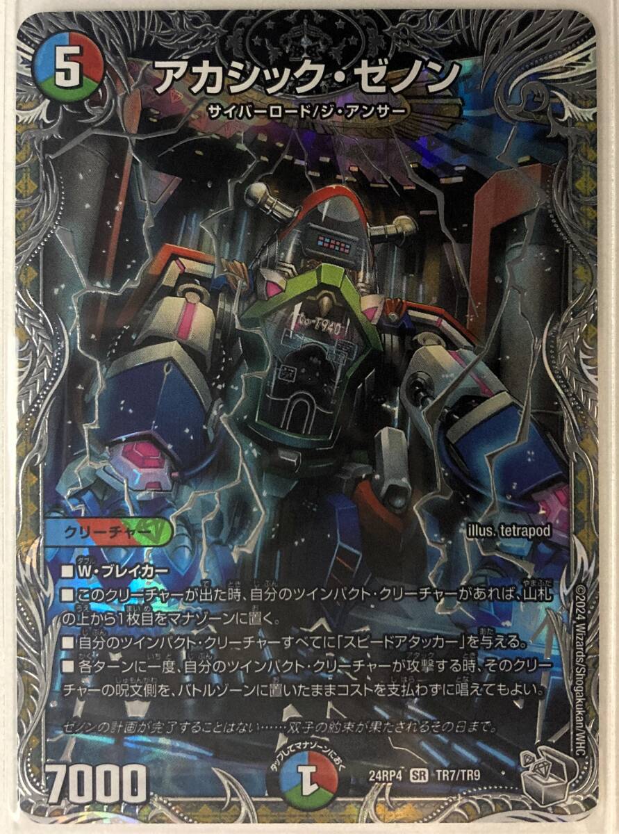 Yahoo!オークション - No.1-02168 DM24-RP4 TR7/TR9 アカシック・ゼノ...