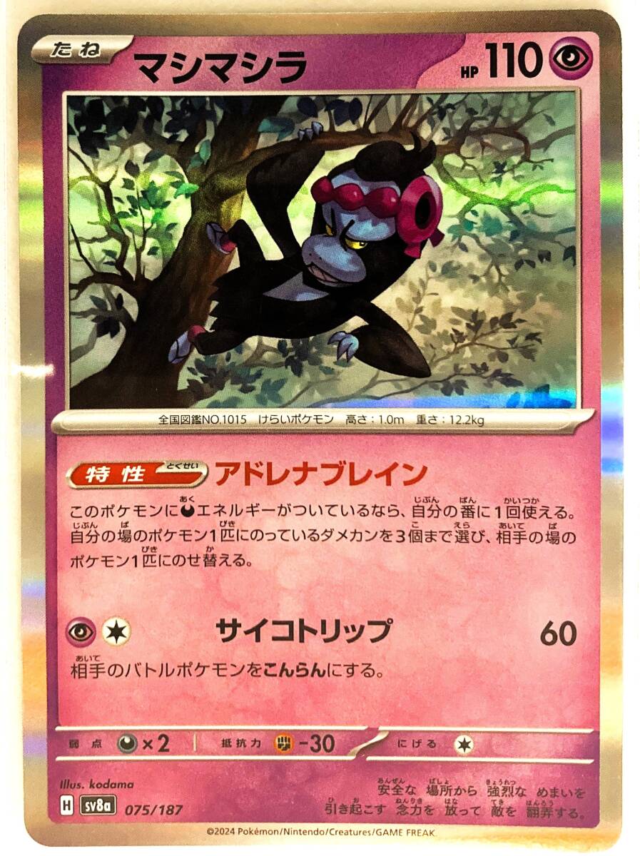 Yahoo!オークション - No.2-01608 SV8a 075/187 マシマシラ(R仕様) ポ...