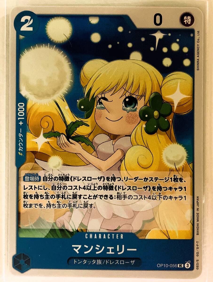 Yahoo!オークション - No.4-00765 マンシェリー UC OP10-056 ワンピー...