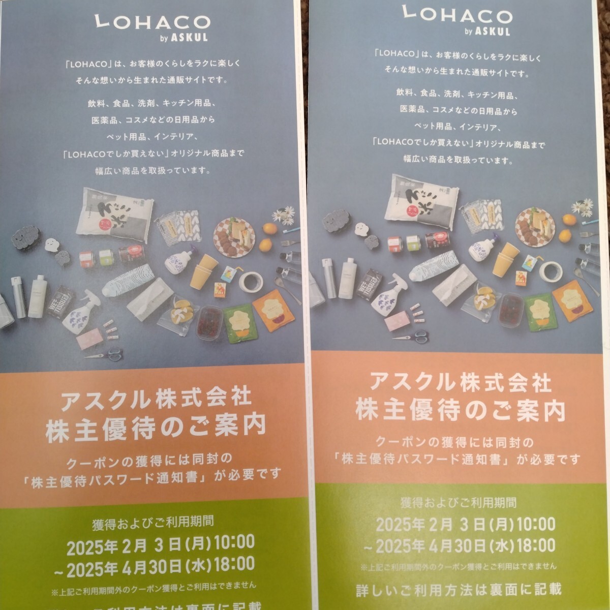 Yahoo!オークション - 【取引ナビ通知】アスクル株主優待 LOHACO コー...