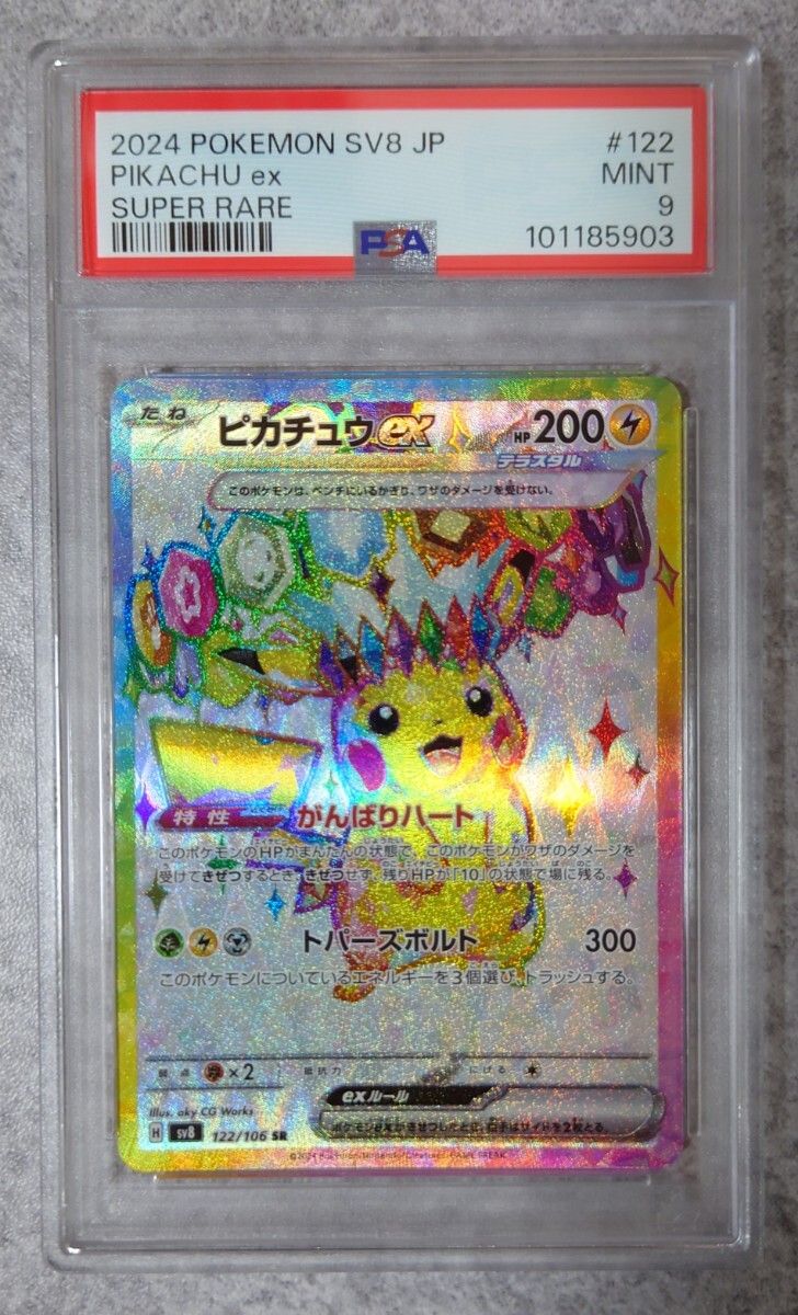 Yahoo!オークション - 【PSA9】ピカチュウex SR SV8 122 超電ブレイカ...