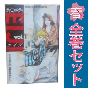 Yahoo!オークション - 中古 サイコメトラーEIJI 1～25巻 漫画 全巻...