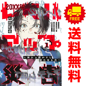 Yahoo!オークション - 中古 20XX年レベルアップ災害～神から授かり...