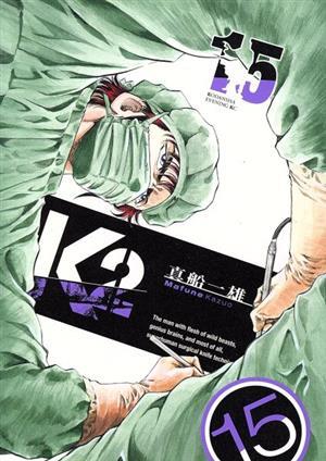 Yahoo!オークション - 中古 K2 15巻 漫画 イブニングKC 青年コミッ...