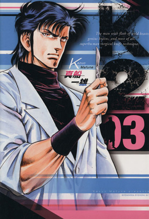 Yahoo!オークション - 中古 K2 3巻 漫画 イブニングKC 青年コミッ...