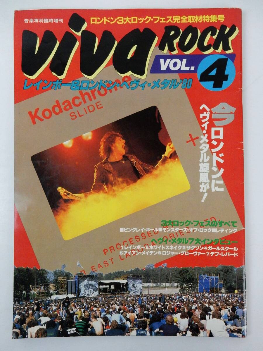 Yahoo!オークション - 【音楽専科緊急増刊】VIVA ROCK Vol.4 レインボ...