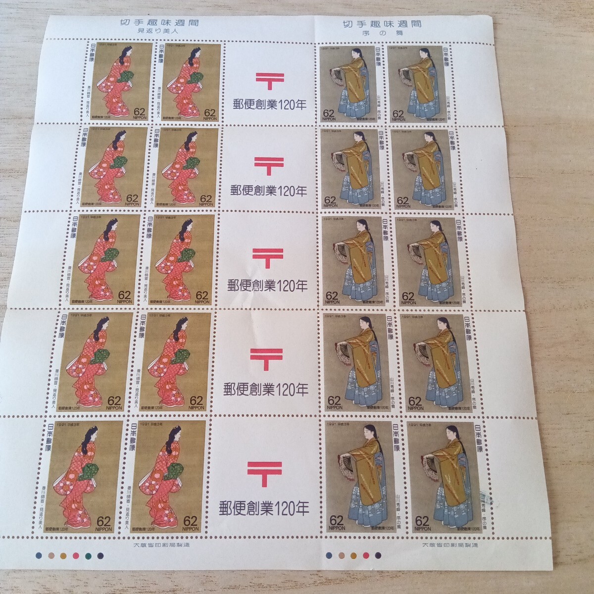 Yahoo!オークション - K122【切手コレクション 切手シート】郵便創業...