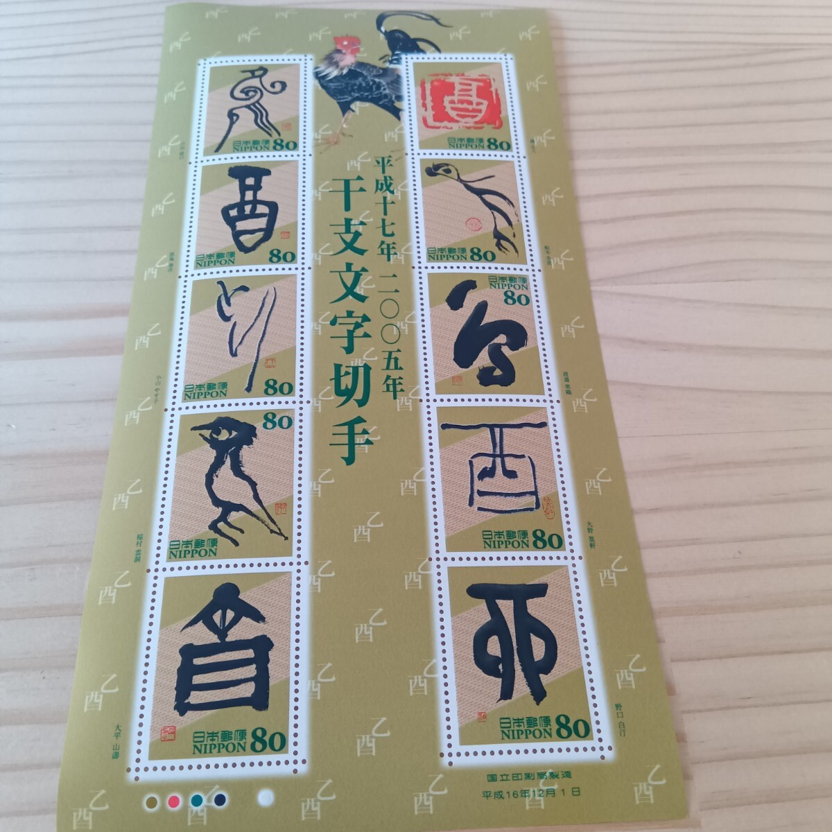 Yahoo!オークション - K303【切手シート 1シート 干支文字切手 】未...