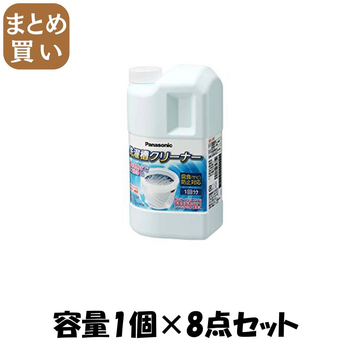 Yahoo!オークション - 【まとめ買い】洗濯槽クリーナー N-W1A 縦型全自...