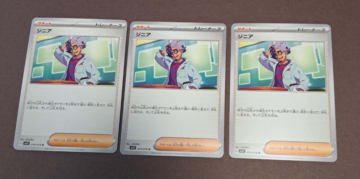 Yahoo!オークション - 送料無料 ポケモンカード ジニア [SR] (097/078)...